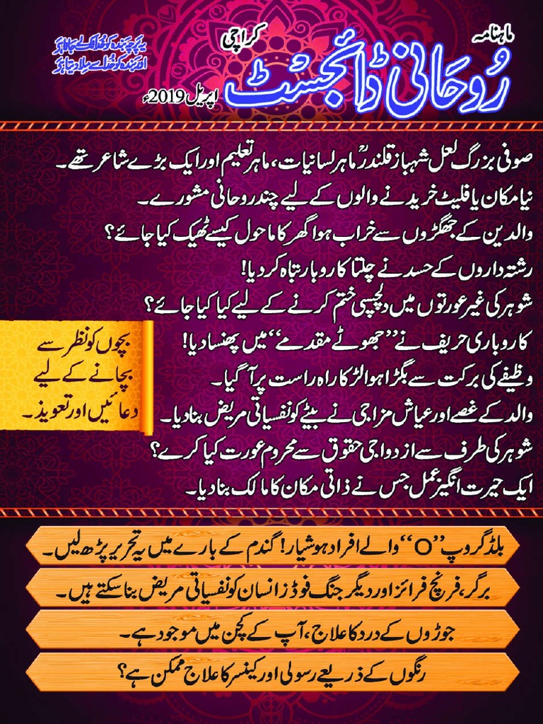 Roohani Digest 2019 04 April (Issue #485) | PDF