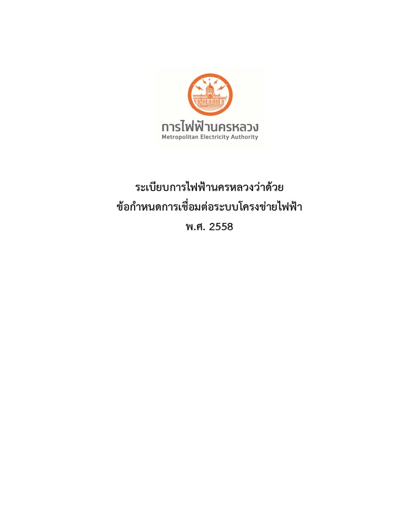 MEA Grid Connection | PDF