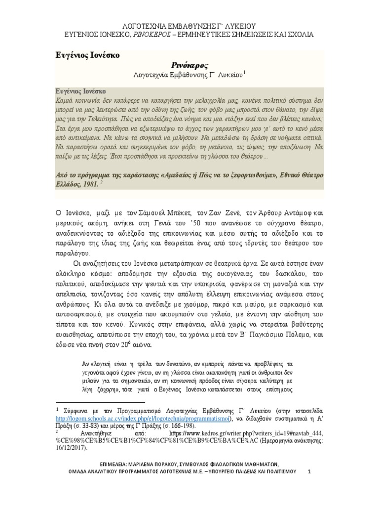 Ο Ρινόκερος του Ιονέσκο | PDF