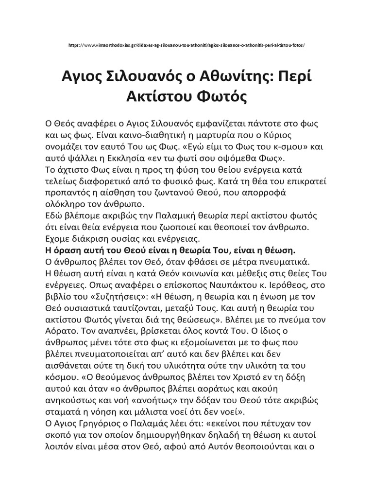 Αγιος Σιλουανός ο Αθωνίτης Περί Ακτίστου Φωτός PDF | PDF