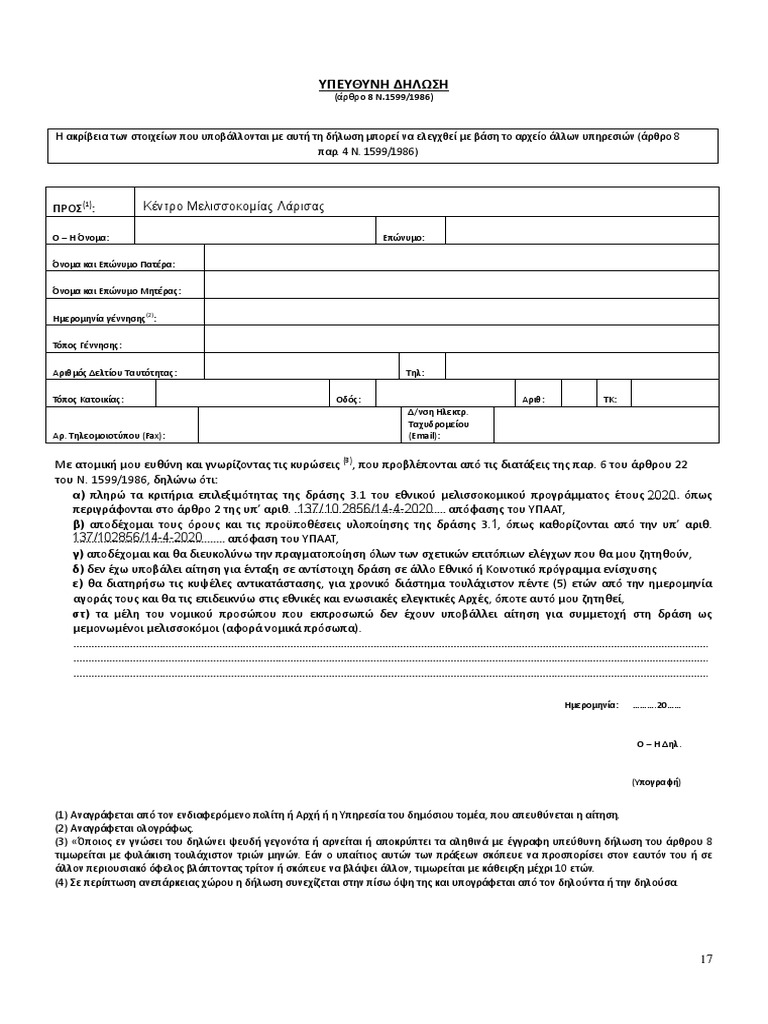 Υπεύθυνη Δήλωση Δρασης 3.1 | PDF