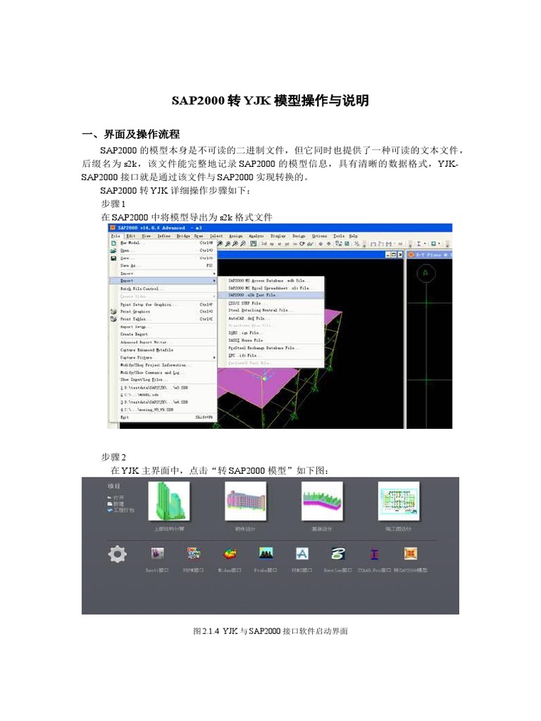 SAP YJK接口 | PDF