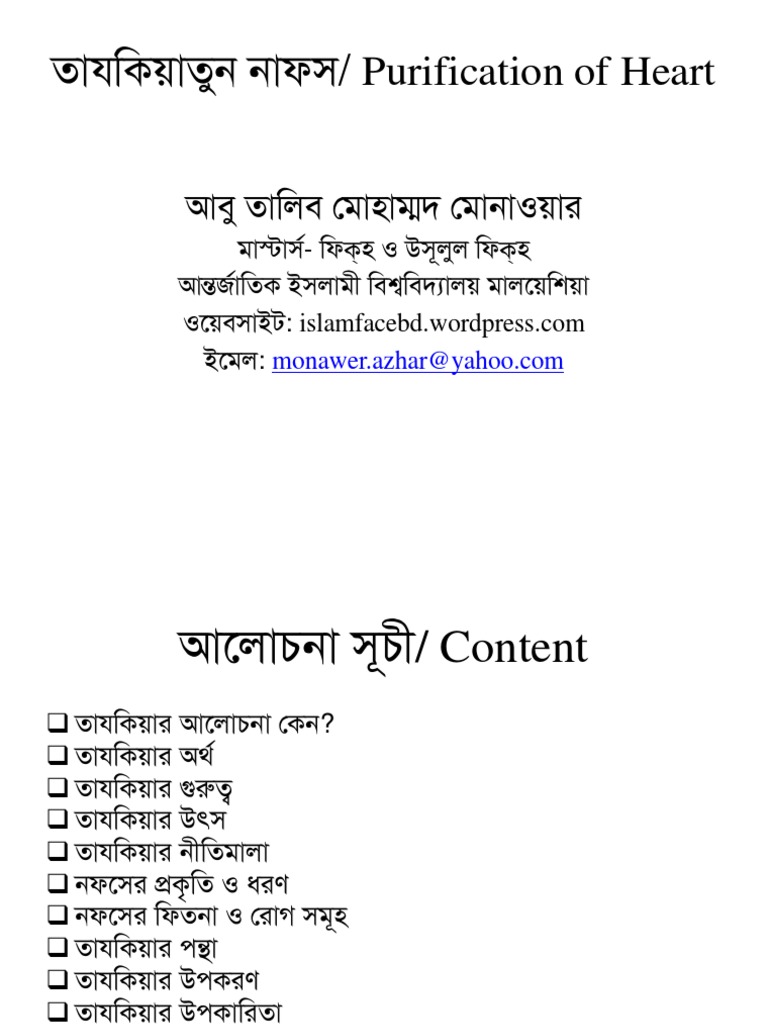 Purification of Heart | PDF