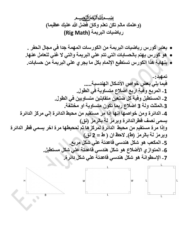 Rig Math PDF | PDF