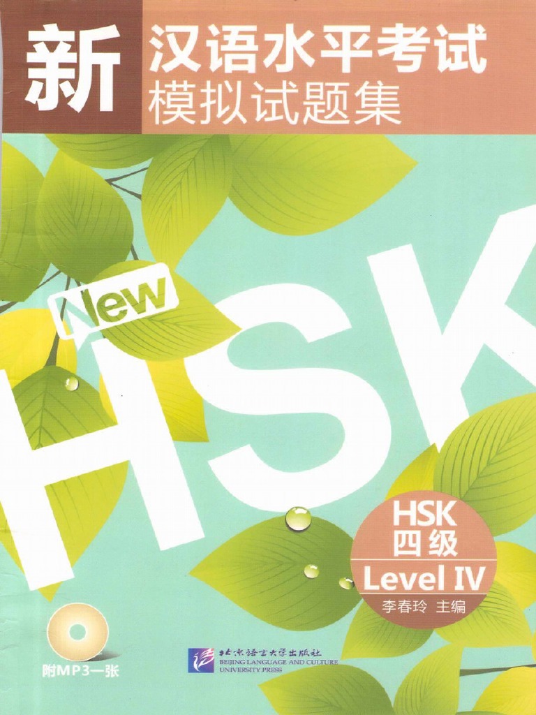 HSK4 PDF | PDF