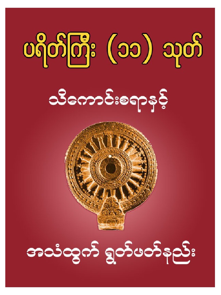 Dhamma 11thout Large Sample S PDF | PDF