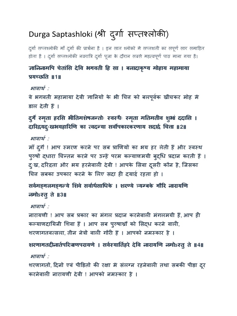 Durga Saptashloki | PDF