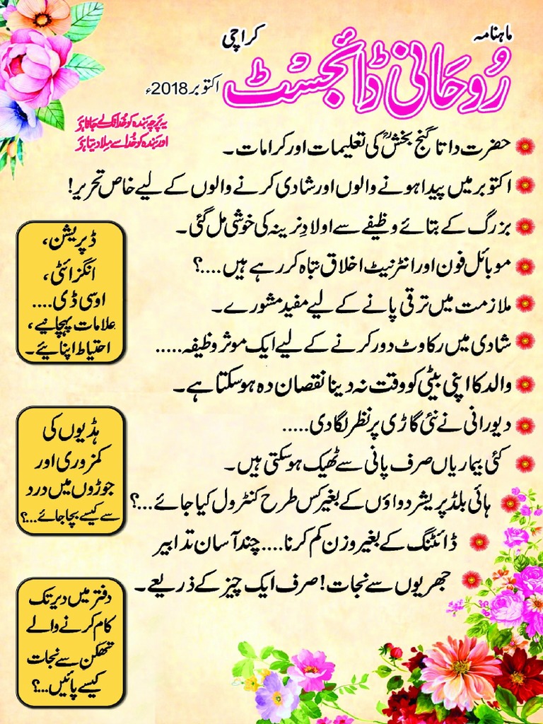 Roohani Digest 2018 10 October (Issue #479) | PDF