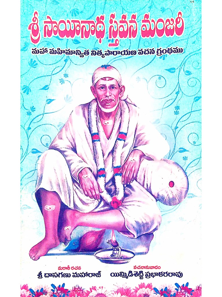 Stavan Manjari Cover Page PDF | PDF