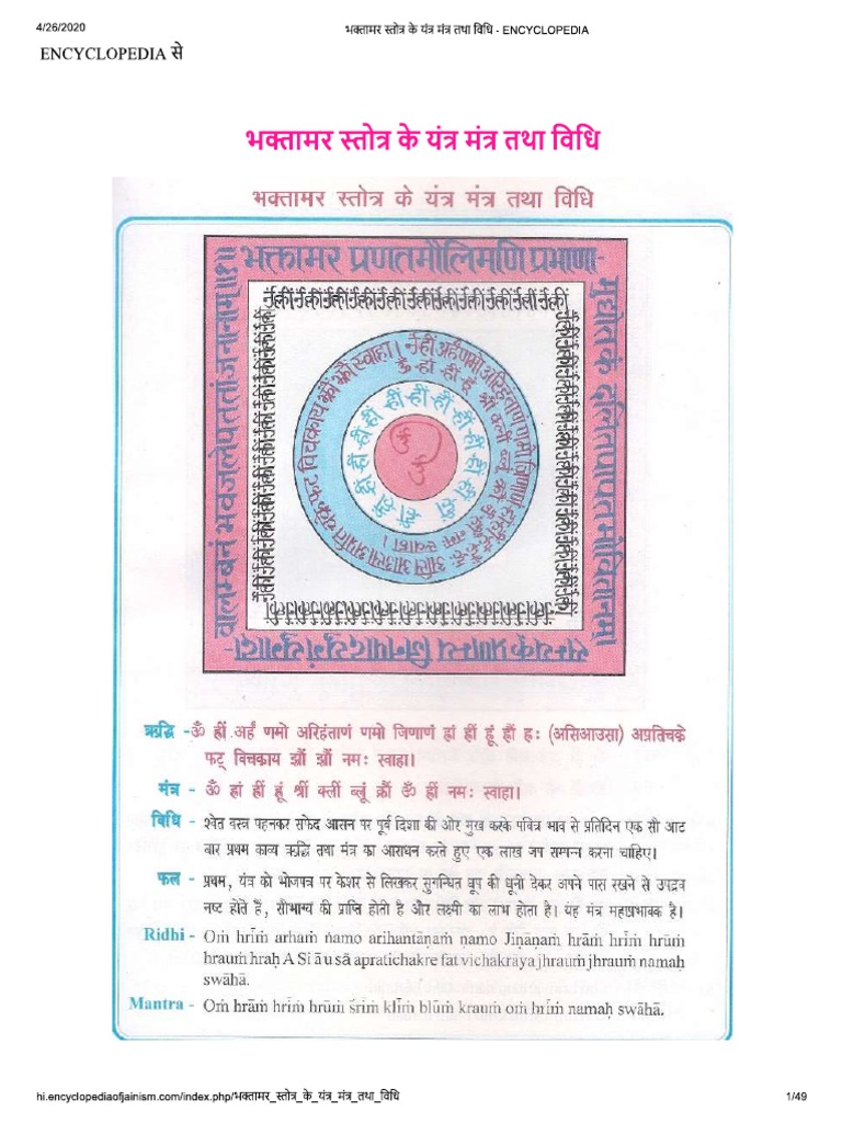 Bhaktamar Riddhi Mantra | PDF