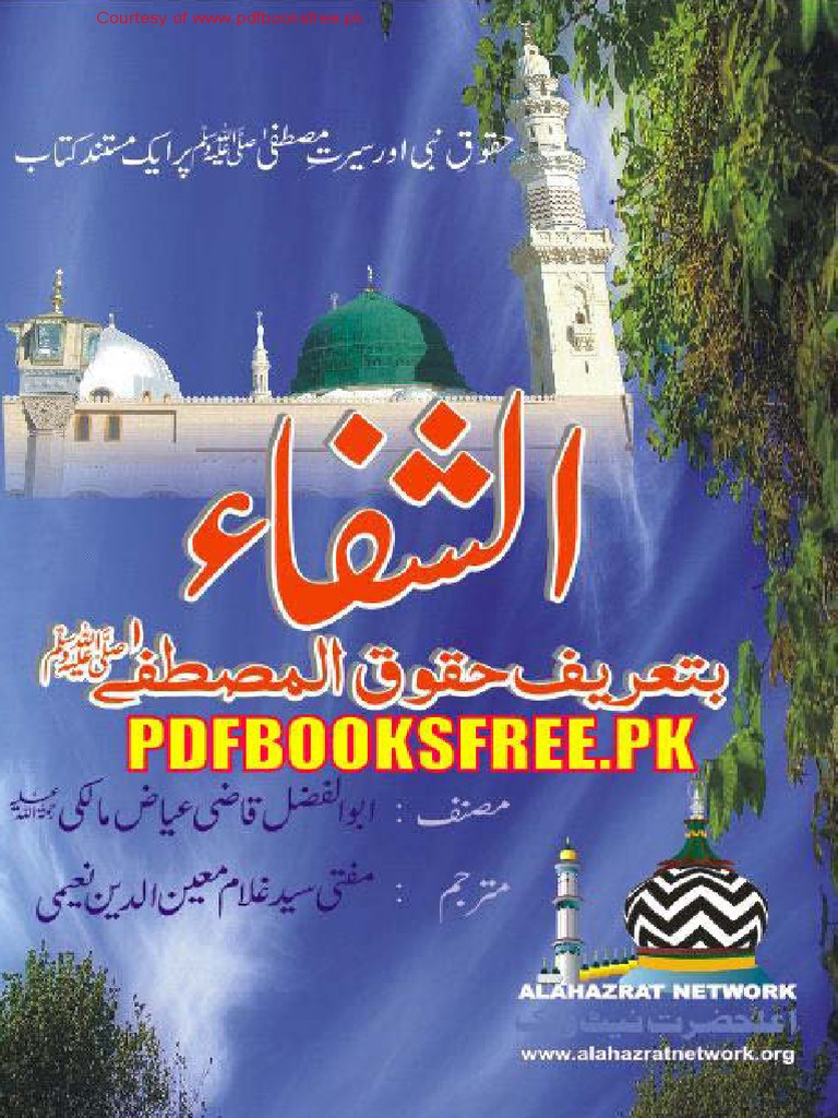 Al Shifa 1 Urdu Islamic Seerat Book PDF | PDF