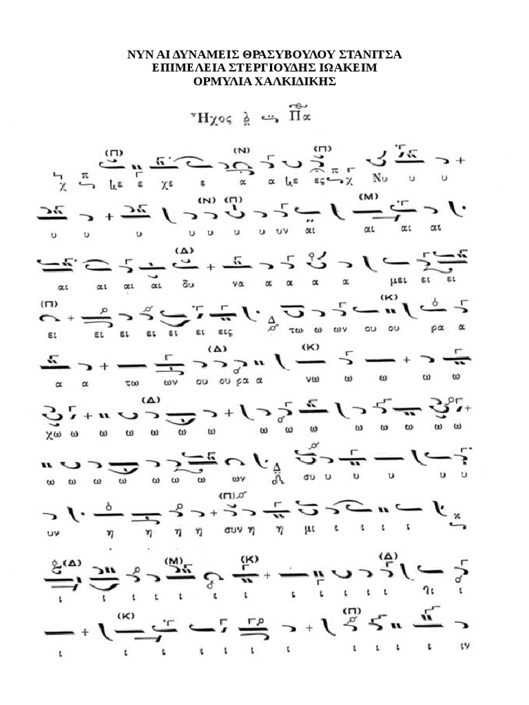 ΝΥΝ ΑΙ ΔΥΝΑΜΕΙΣ ΣΤΑΝΙΤΣΑ PDF | PDF