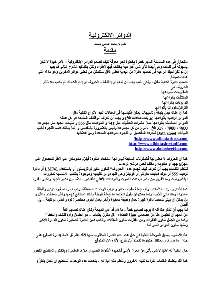 Circuit Design Basics | PDF