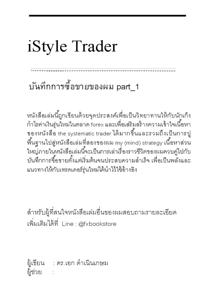 Istyle Trader Part 1 PDF | PDF