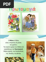 28η Οκτωβρίου στο Νηπιαγωγείο: γελοιογραφίες με συνοδευτικά αρχεία ήχου ...