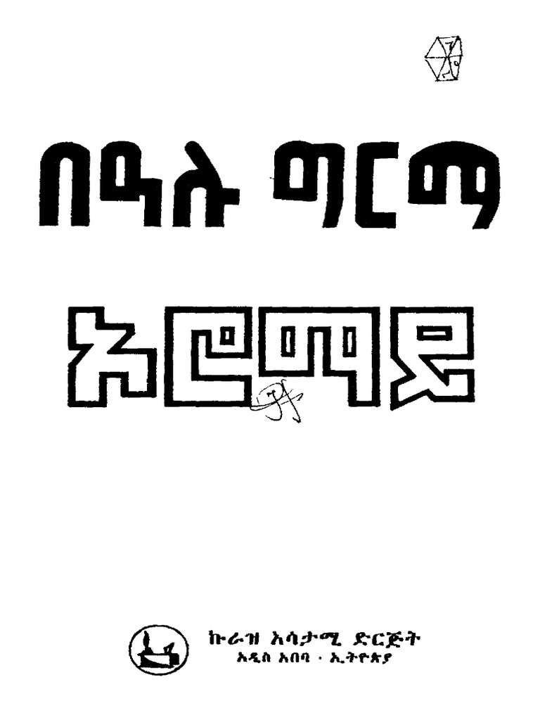 Bealu Girma Oromay | PDF