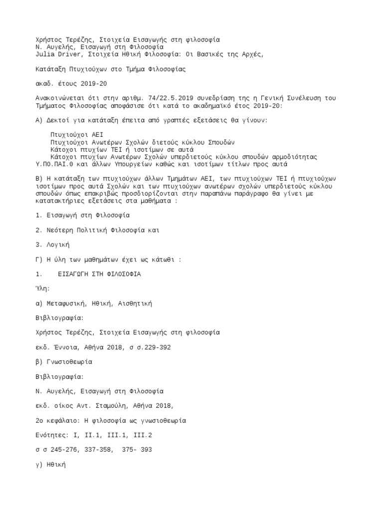 ΕΙΣΑΓΩΓΗ ΣΤΗ ΦΙΛΟΣΟΦΙΑ | PDF