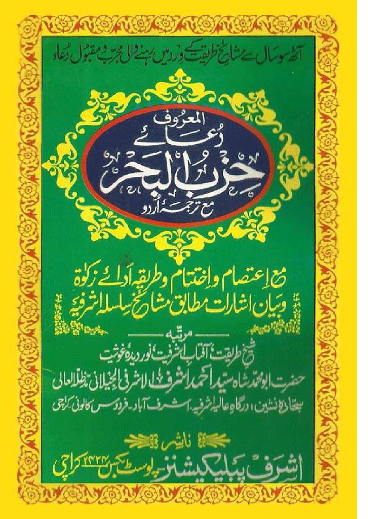 Vebuka Dua e Hizbul Bahr | PDF