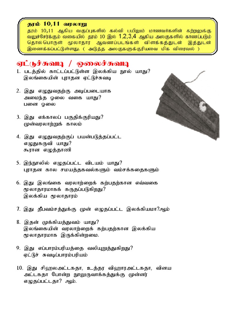 தரம் 10,11 வரலாறு (தொல்பொருள் மூலாதார ஆவணப்படங்கள்) PDF | PDF | Computing And Information Technology
