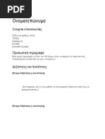 βιογραφικο σημειωμα φορμα 2 | PDF