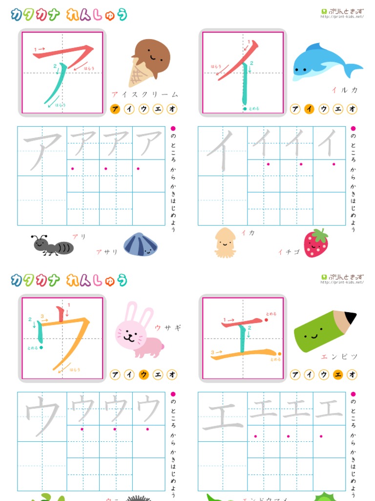 カタカナ練習 | PDF
