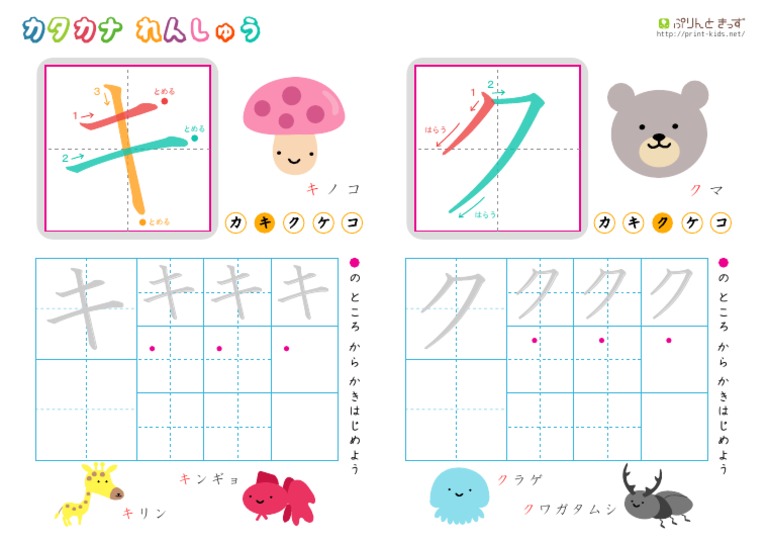 カタカナ練習「キ・ク」 PDF | PDF