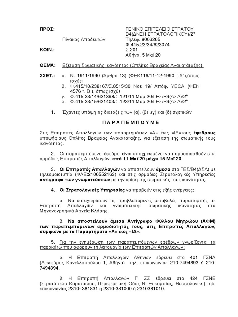 ΟΒΑ PDF | PDF