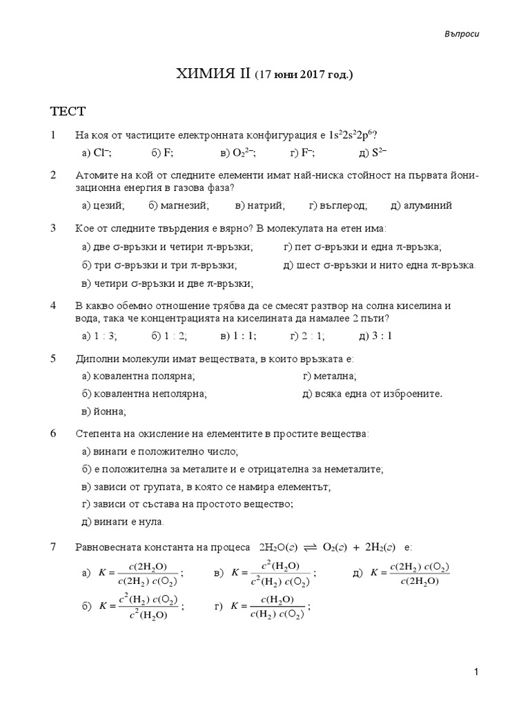 Chimiya II (17-06-17) PDF | PDF