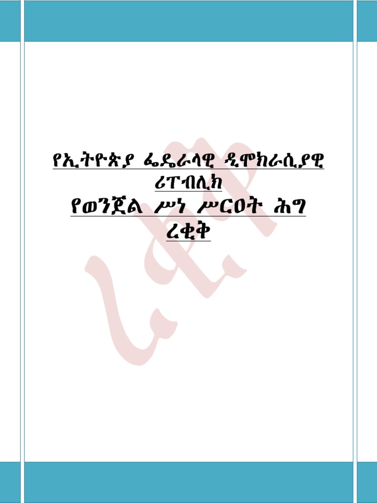 Draft Criminal Procedure Code PDF | PDF