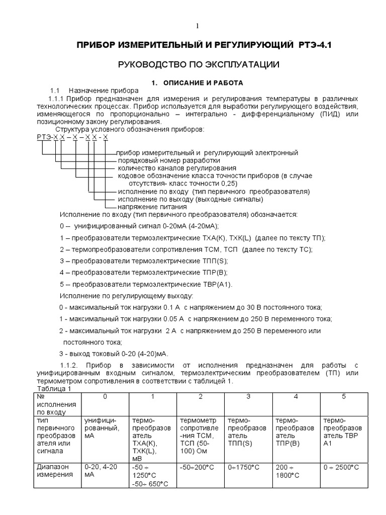 РТЭ-4 1 PDF | PDF
