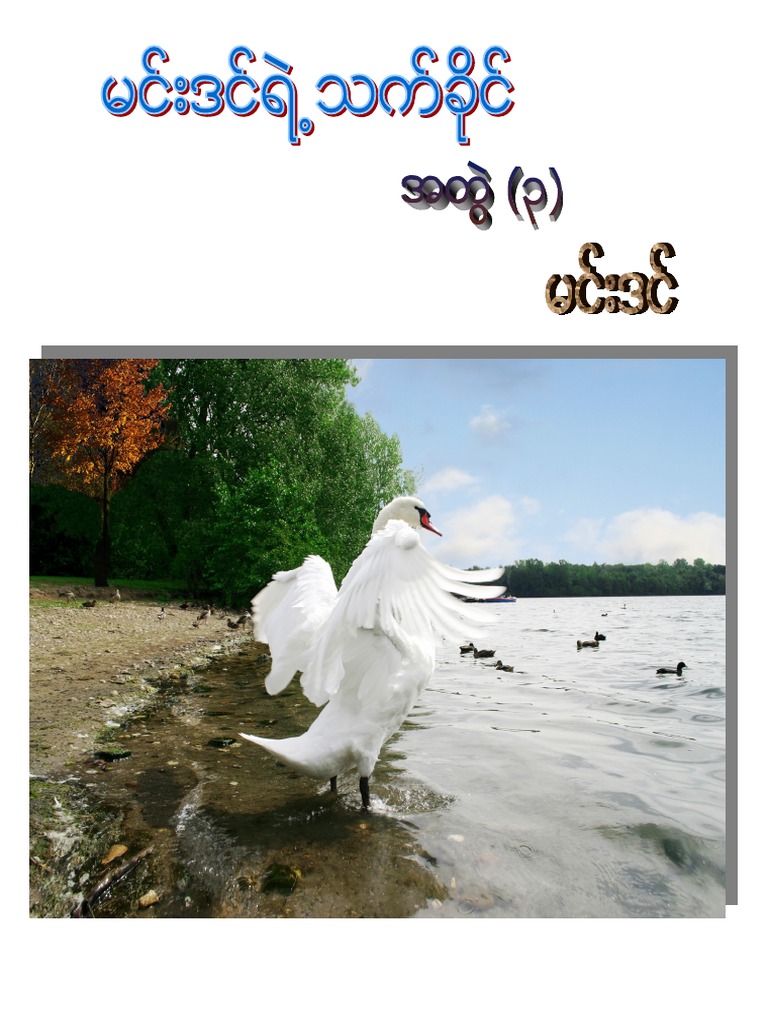 Min Din - Thet Khaing 3 PDF | PDF