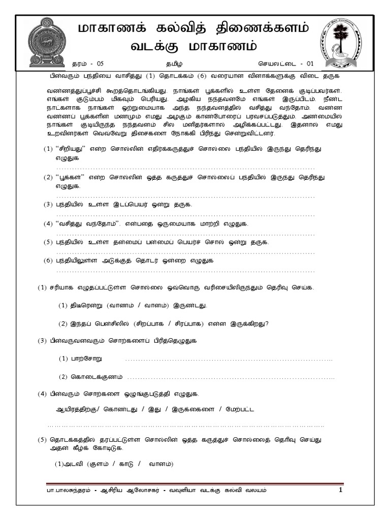 Grade 5 Tamil Worksheet | PDF