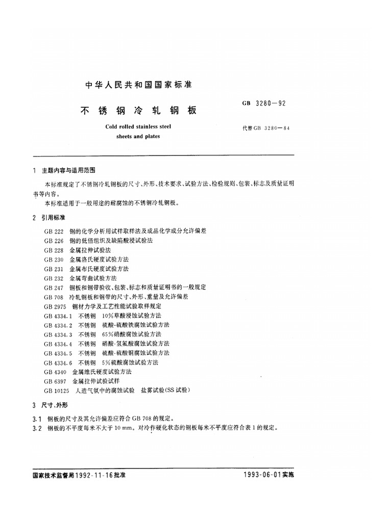 GB 3280-1992 PDF | PDF