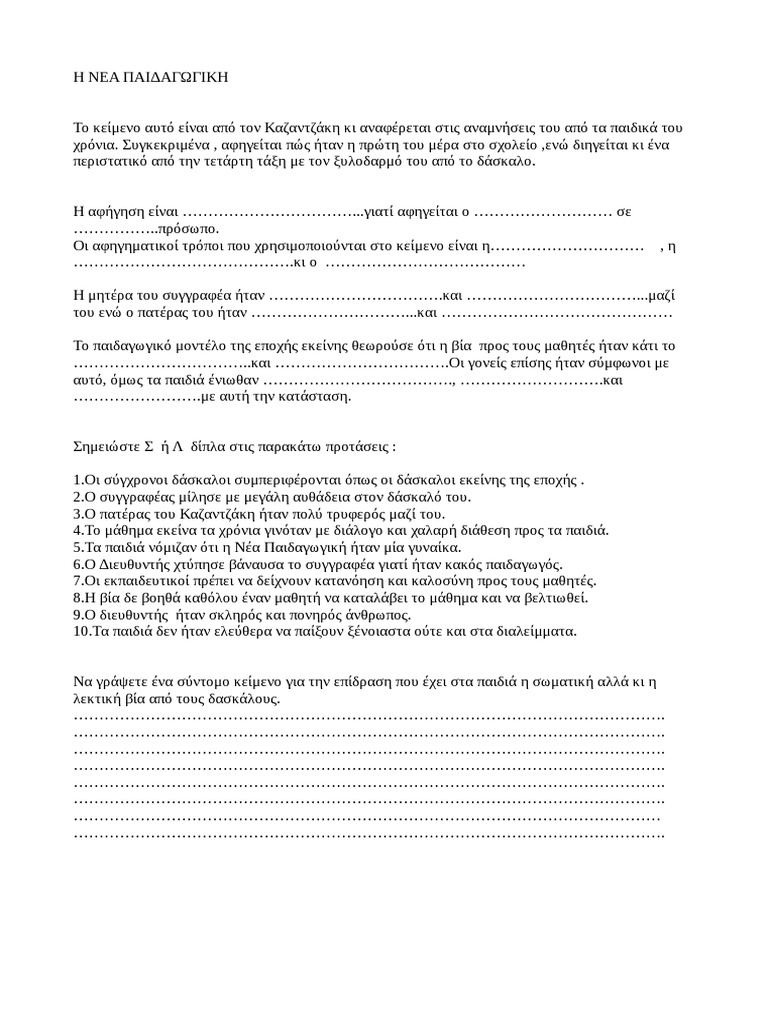 η νεα παιδαγωγικη | PDF