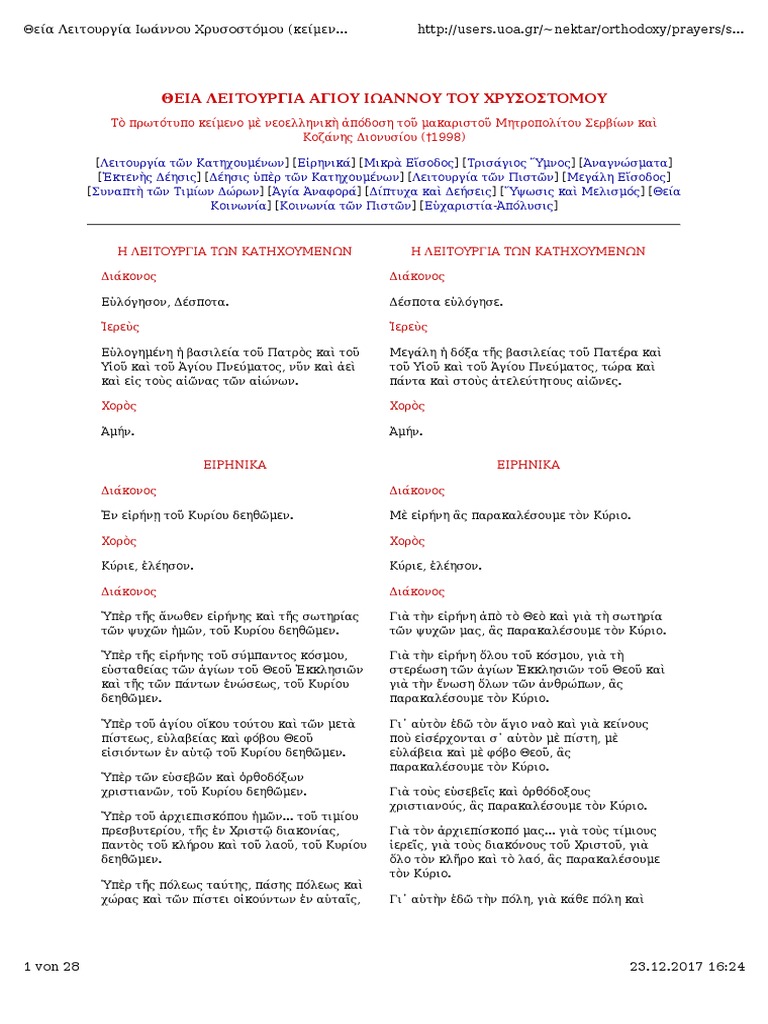 ΘΕΙΑ ΛΕΙΤΟΥΡΓΙΑ ΑΓΙΟΥ ΙΩΑΝΝΟΥ ΤΟΥ ΧΡΥΣΟΣΤΟΜΟΥ | PDF