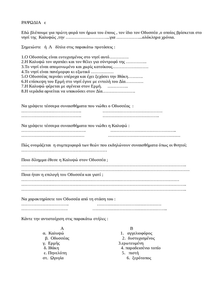 ραψωδια ε | PDF