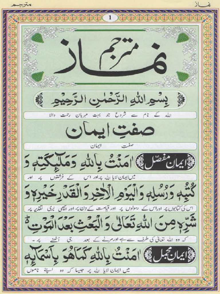 Namaz Book PDF | PDF