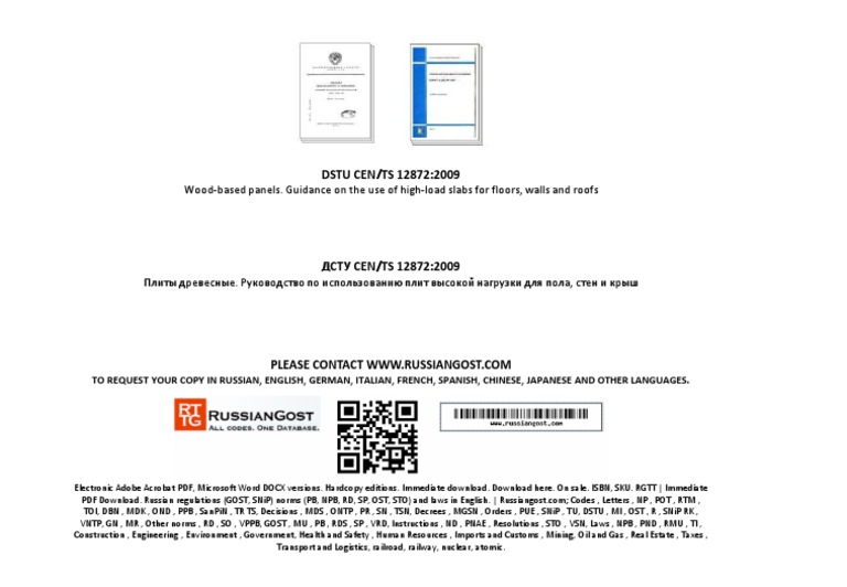 Dstu Cen - TS 12872 2009 | PDF