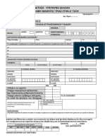 Υπόδειγμα Αίτησης PDF | PDF
