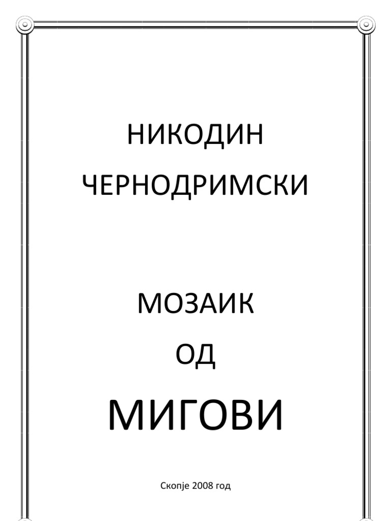 CZERNODRIMSKI Nikodin - Mozaik Od Migovi Stihozbirka | PDF