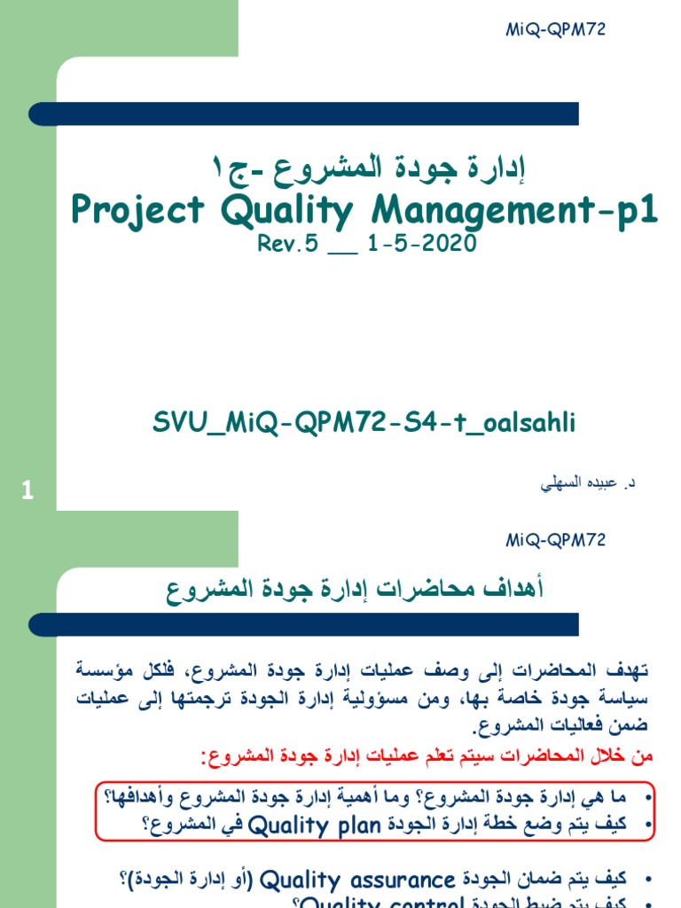 MiQ QPM S4 Quality1 - Rev.5 PDF | PDF