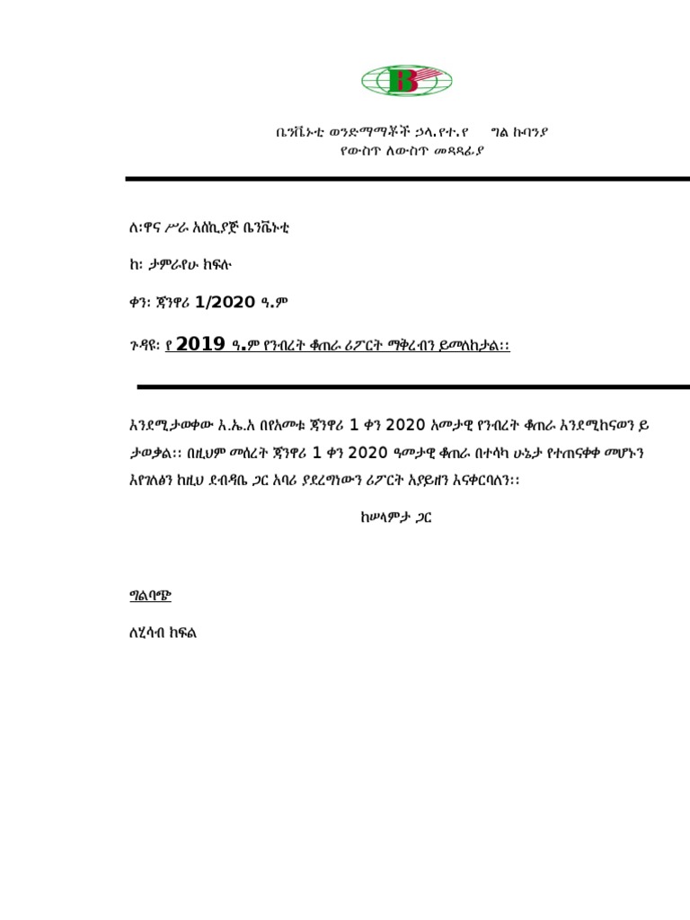 Inventory Letter | PDF