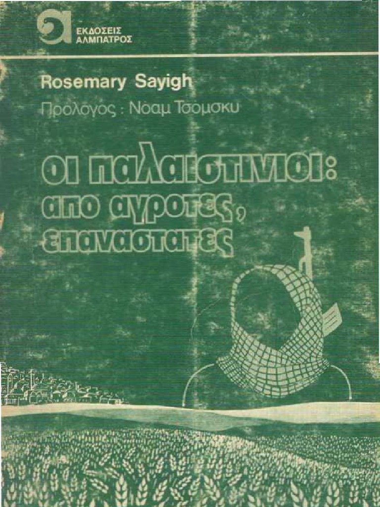 ΟΙ ΠΑΛΑΙΣΤΙΝΙΟΙ-ΑΠΟ ΑΓΡΟΤΕΣ ΕΠΑΝΑΣΤΑΤΕΣ | PDF
