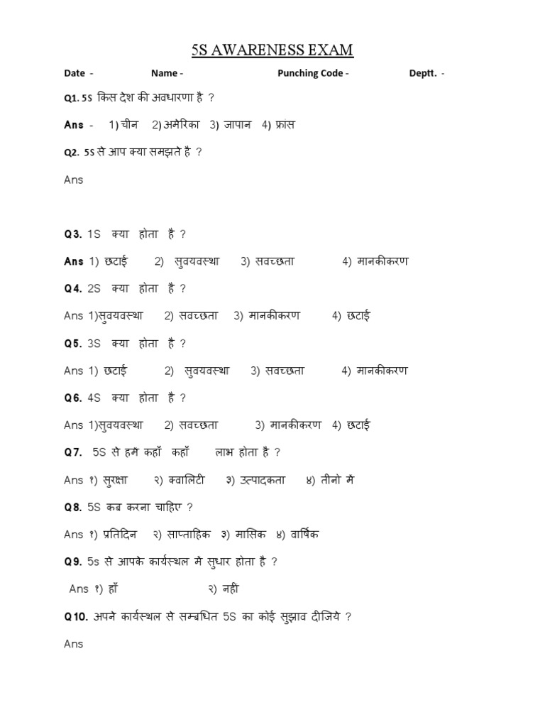 5s Question Paper | PDF