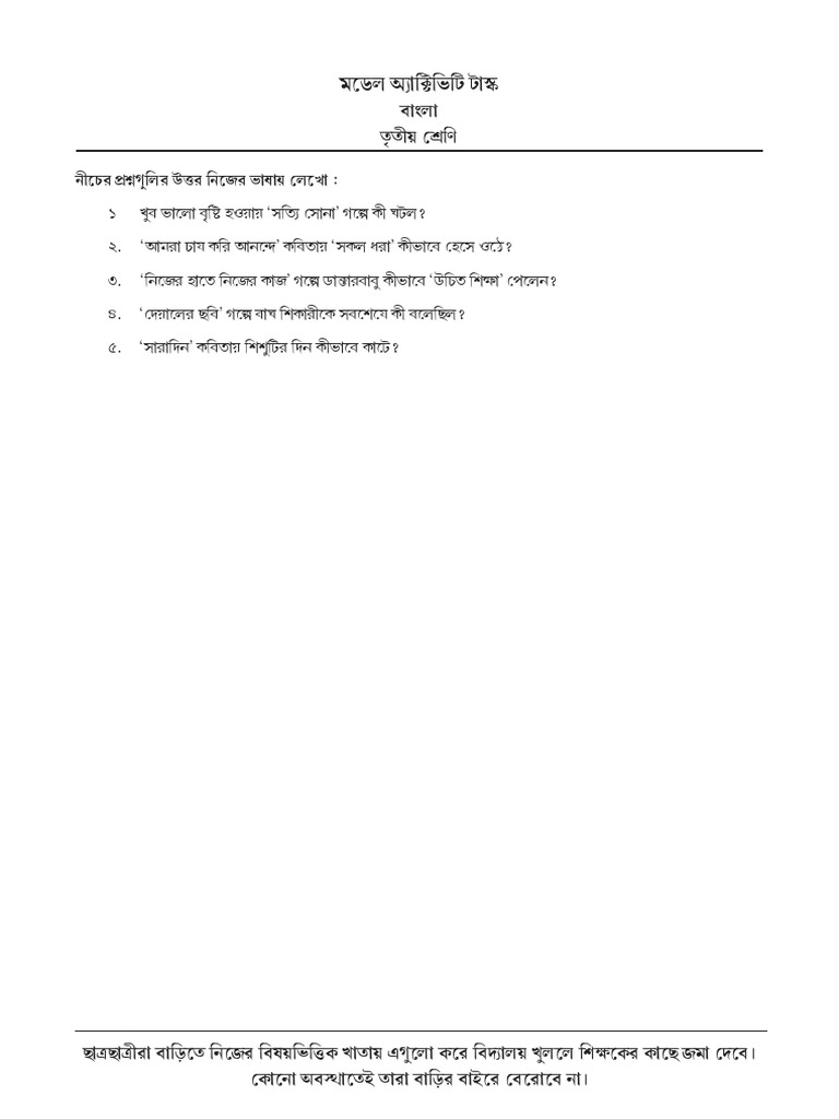 Bengali Class III | PDF