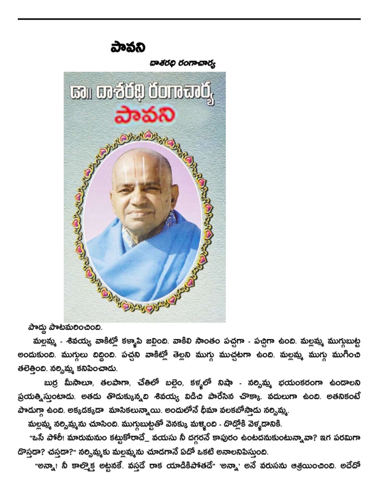 Pavani by Dasharathi Rangacharya PDF | PDF