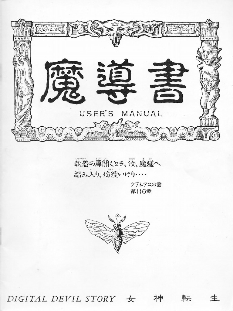 Digital Devil Monogatari Megami Tensei - Manual - PC 88 - EN | PDF