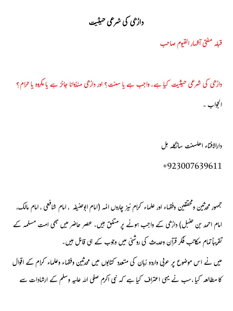 0347 Dahdi Ki Sharai Haisiyat PDF | PDF