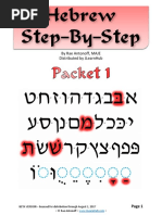 Hebrew Alphabet Writing Practice Sheets | PDF | Foreign Language ...