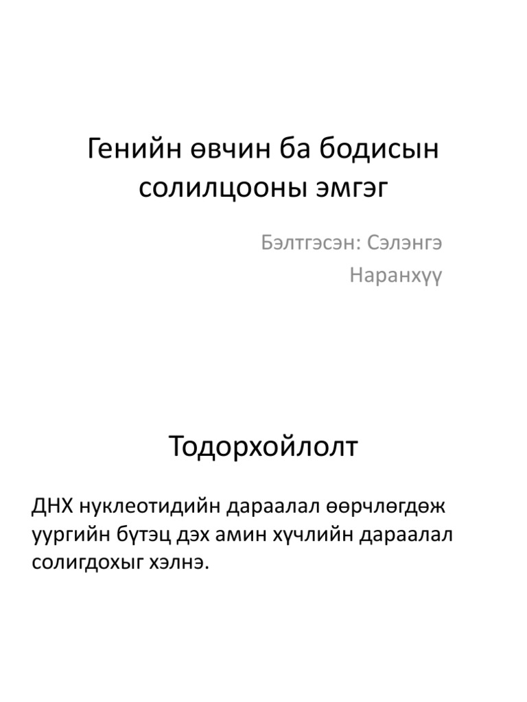 Naraa Ahiin Buteel Boloi Hha | PDF